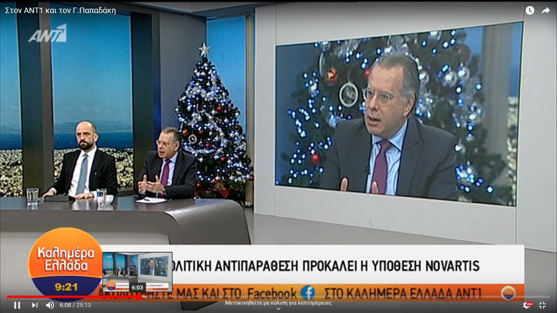 Στην εκπομπή "Καλημέρα Ελλάδα" του ANT1 και του Γ.Παπαδάκη - Γιώργος Σ ...