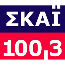 Στο ΣΚΑΙ 100,3 fm και τον Α. Πορτοσάλτε - Γιώργος Σ. Κουμουτσάκος
