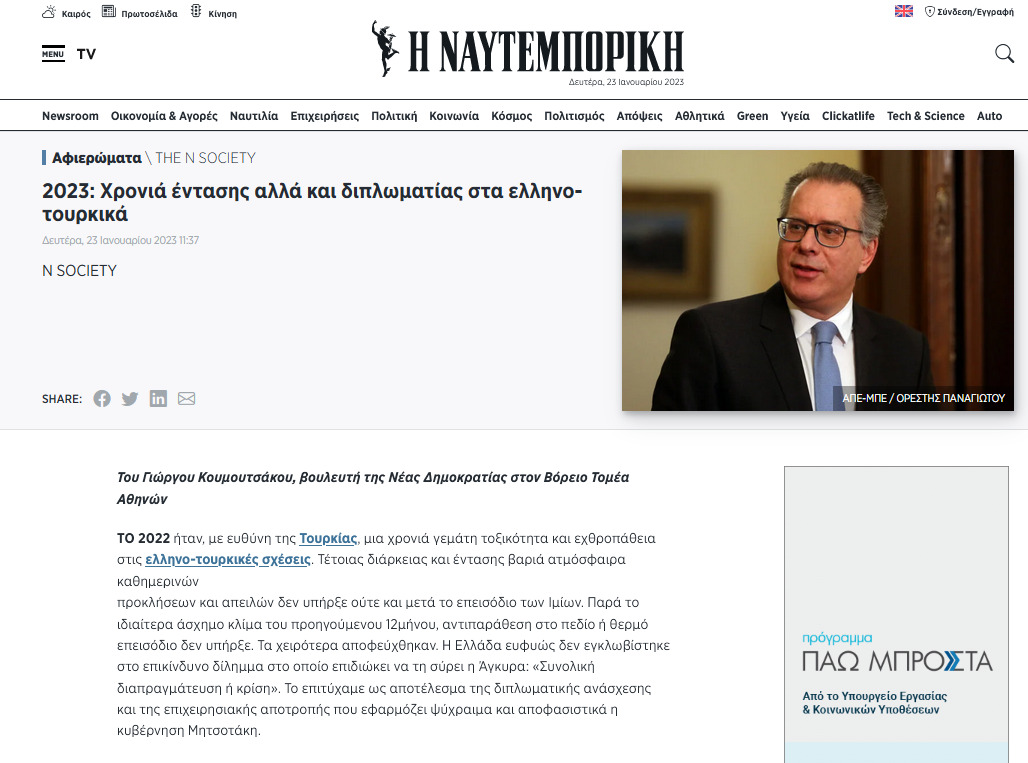 2023: Χρονιά έντασης αλλά και διπλωματίας στα ελληνο-τουρκικά / άρθρο ...